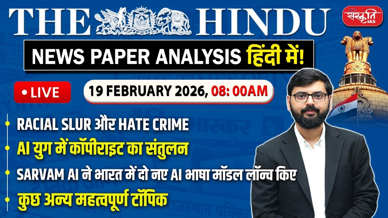 The Hindu News Paper Today Analysis | 19 February 2026 | Daily Current ...