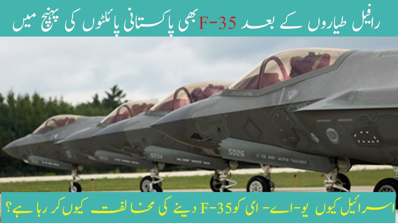 F 35 in Pakistani Air Force reach - YouTube