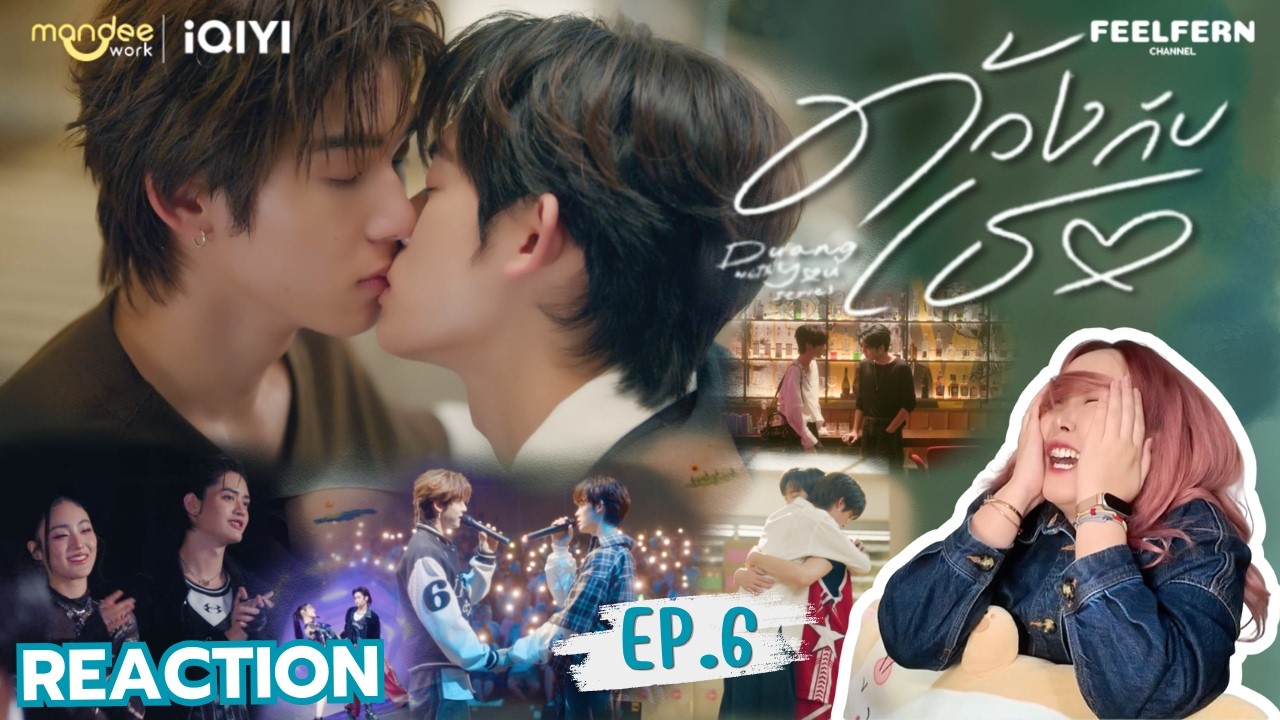 [REACTION] EP.6 ด้วงกับเธอ Duang With You Series | FEELFERN Channel ...