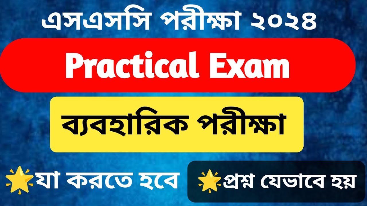 SSC 2024🤩 Practical Exam ব্যবহারিক পরীক্ষা Suggestion #ssc #ssc2024 # ...