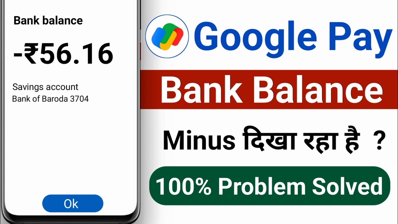 google pay ka balance minus me dikha raha hai / google pay ka account ...