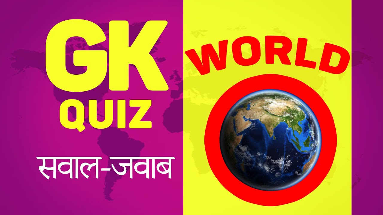 GK QUIZ on WORLD | World pe sawal Jawab | easi questions with solutions ...