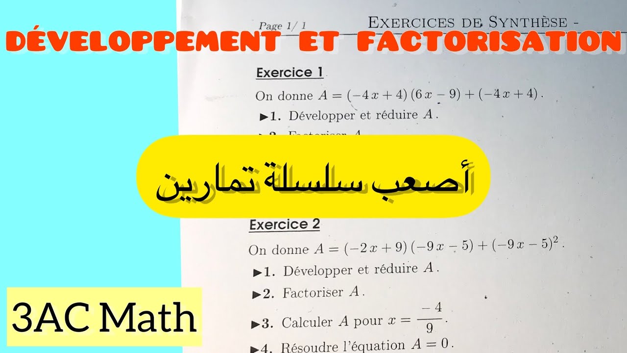 3AC math exercise développement et factorisation أصعب تمارين النشر و ...