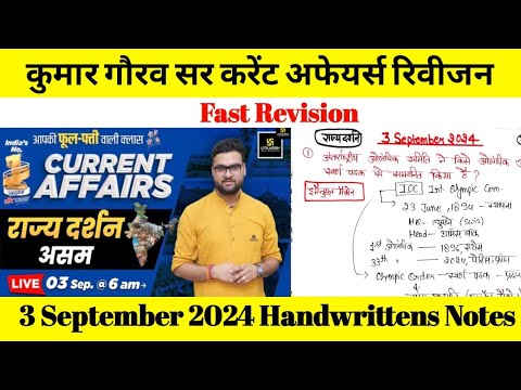 03 September 2024 | Daily Current Affairs | Rajya Darshan Series #2 🔥|| Kumar Gaurav Sir - YouTube