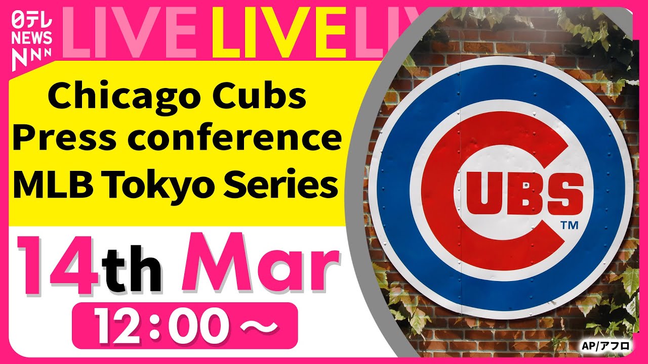 Chicago Cubs Press conference MLB Tokyo Series - YouTube