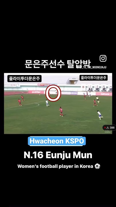 2023 WK리그 6R 화천KSPO vs 경주한수원 3:0 문은주 cut #wkf #여자축구 #여자축구선수 #축구 #축구선수 #womensfootball #여자축구문은주 ...