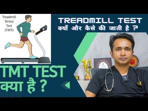TMT Test for heart in hindi | TMT क्या होता है ? | Dr. Subroto Mandal ...