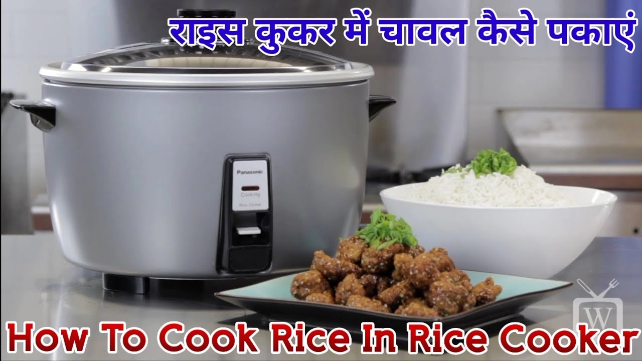 How To Cook Rice In Rice Cooker 🍚 || राइस कुकर में चावल कैसे पकाएं ...