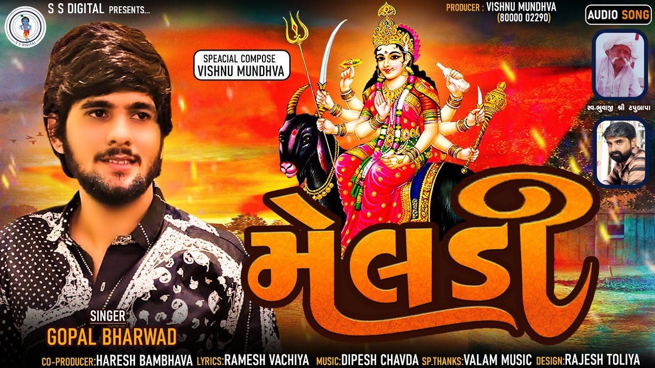 Gopal bharwad - Meldi - મેલડી - || ગોપાલ ભરવાડ || Audio Song 2022 @SSDIGITAL - YouTube
