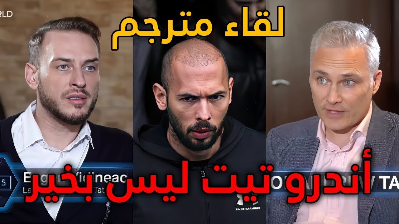 اندرو تيت في محنة فرج الله عليه 🤲🏾 andro tit - YouTube