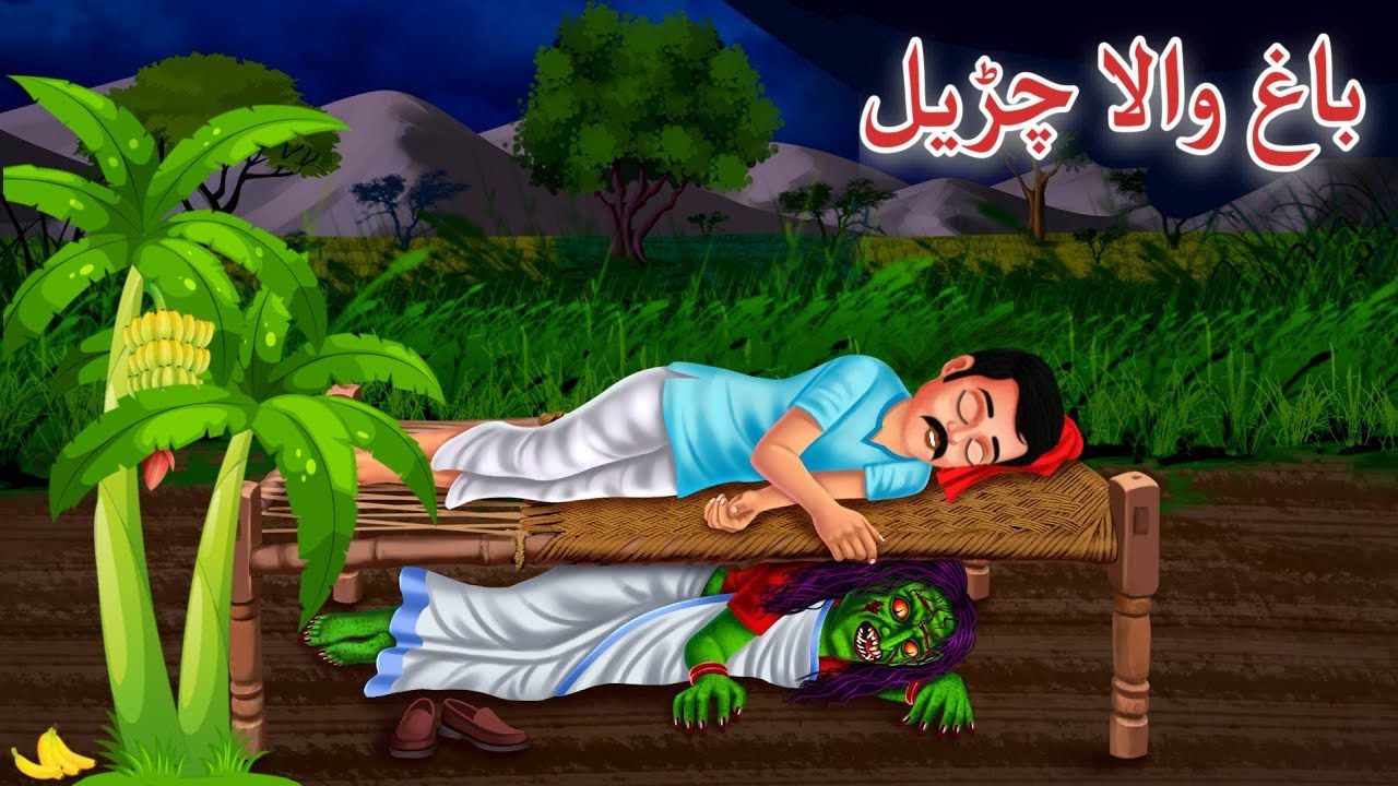 The Garden Witch | باغ والا چڑیل | pashto Cartoon| Pashto story| Pashto ...