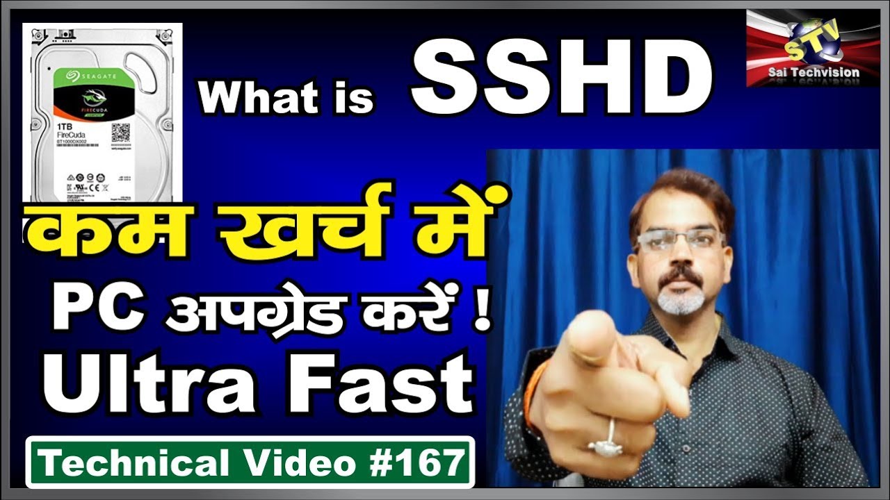 What is SSHD | SSHD Explained | How to Fast PC Speed with SSHD ...
