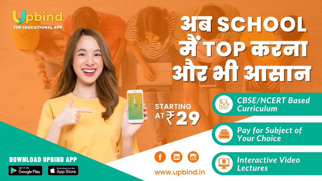 Upbind | School/Tution Online Study APP for k-12th Students. - YouTube
