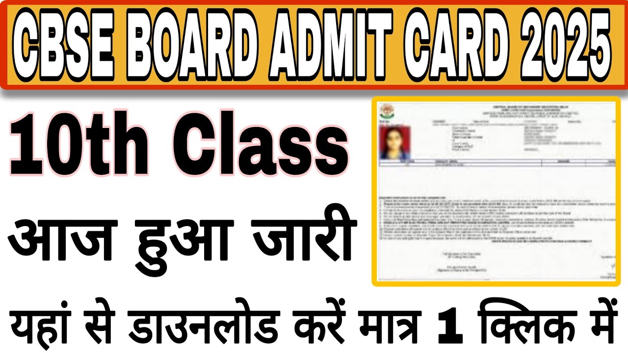 CBSE Board 10th Class Admit Card 2025 kaise nikale, how to check CBSE ...