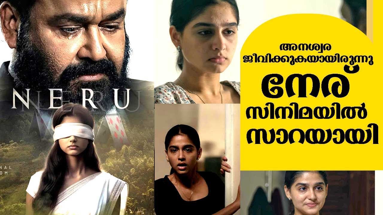 അനശ്വര ജീവിക്കുകയായിരുന്നു നേര് സിനിമയിൽ സാറയായി Neru Movie Anaswara Scene Neru Movie Trailer ...