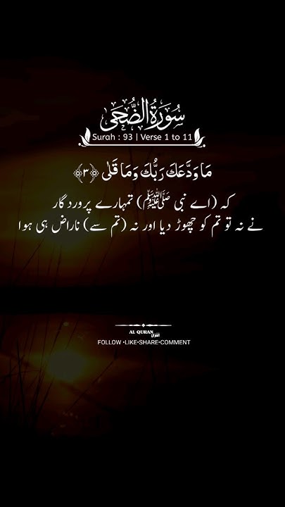 Quran verses|Urdu translation| #urdu #qurantranslation - YouTube