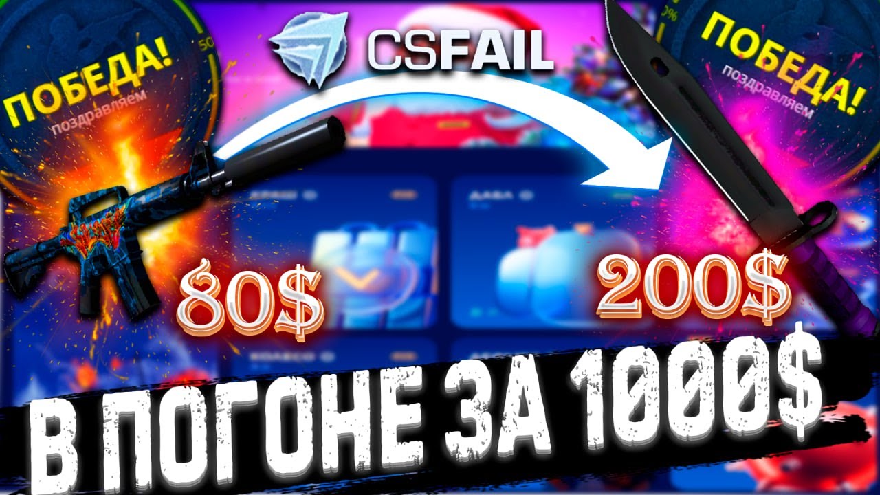 В ПОГОНЕ ЗА 1000$ НА CSFAIL !?🤔КРАШ НА КС ФЕИЛ!🔥КЕЙС БАТТЛ ТАК НЕ УМЕЕТ 🔥CASE BATTLE 🔥 - YouTube