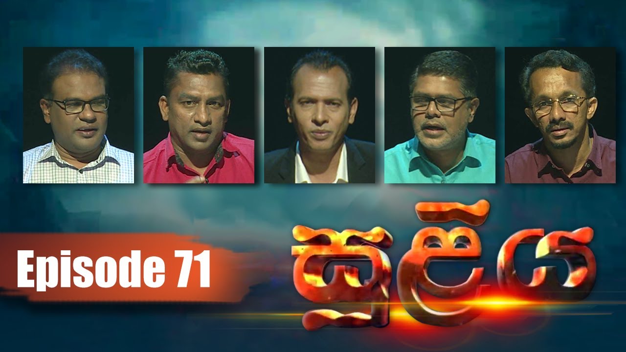 SULIYA - සුළිය | Episode 71 | 05 - 05 - 2021 | Siyatha TV - YouTube