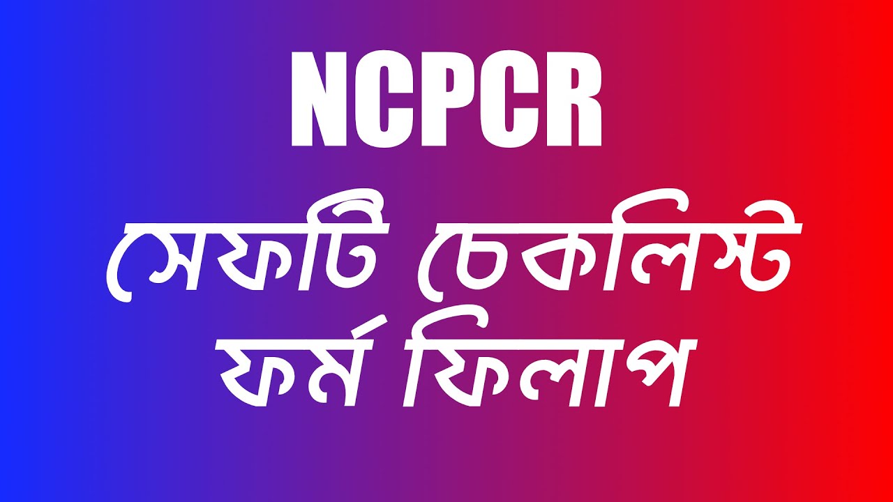 NCPCR SAFETY AUDIT CHECKLIST FORM FILL UP GUIDE || এন সি পি সি আর এর ...