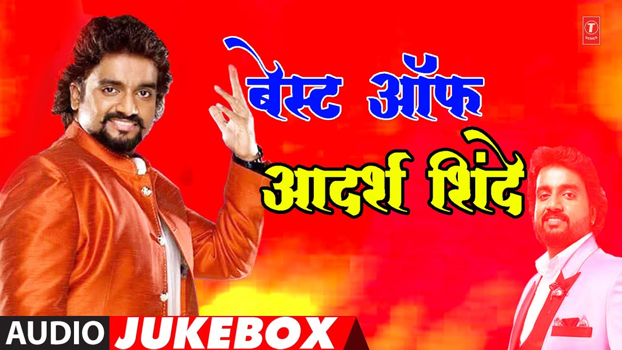 बेस्ट ऑफ़ आदर्श शिंदे | BEST OF ADARSH SHINDE I MARATHI HITS SONG I ...