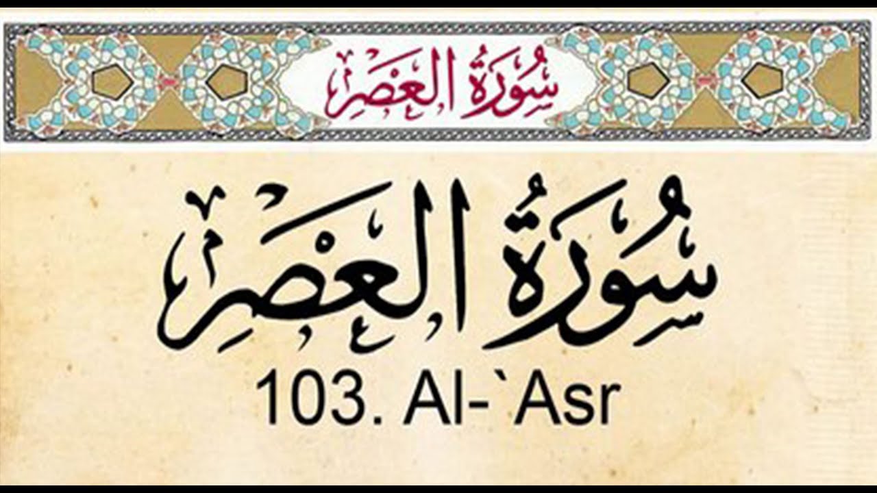 Asr surah transliteration - tudon