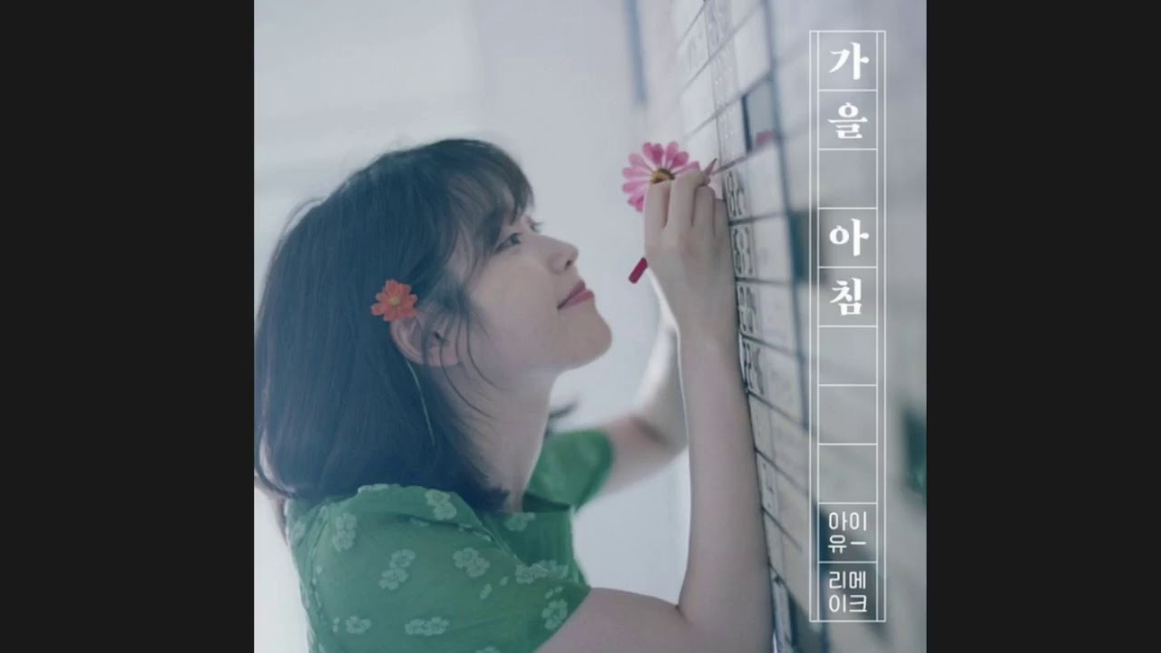 [IU (아이유) _ Autumn Morning (가을 아침)] Instrumental | "Kkot-Galpi #2 ...