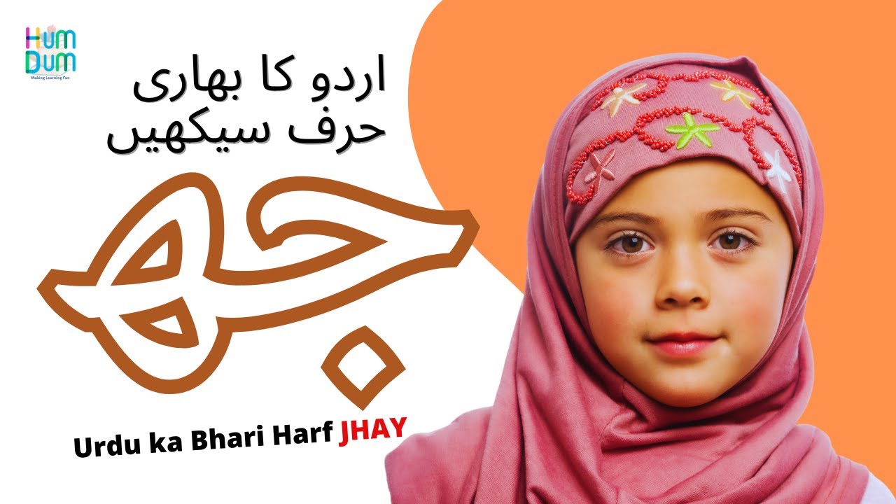 Urdu ka Bhari Harf "Jhay" | جھ | اردو کا بھاری حرف - YouTube