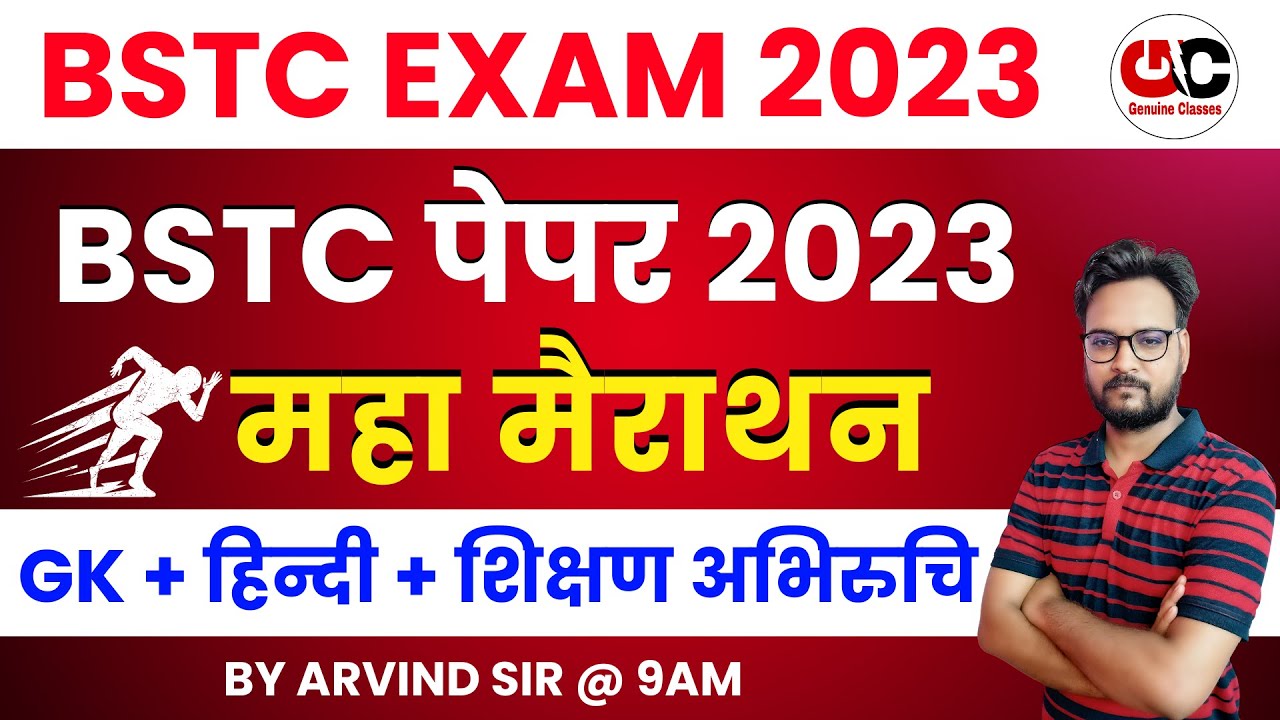 BSTC पेपर 2023 | Bstc online classes 2023 | Bstc Paper 2023 | Bstc ...