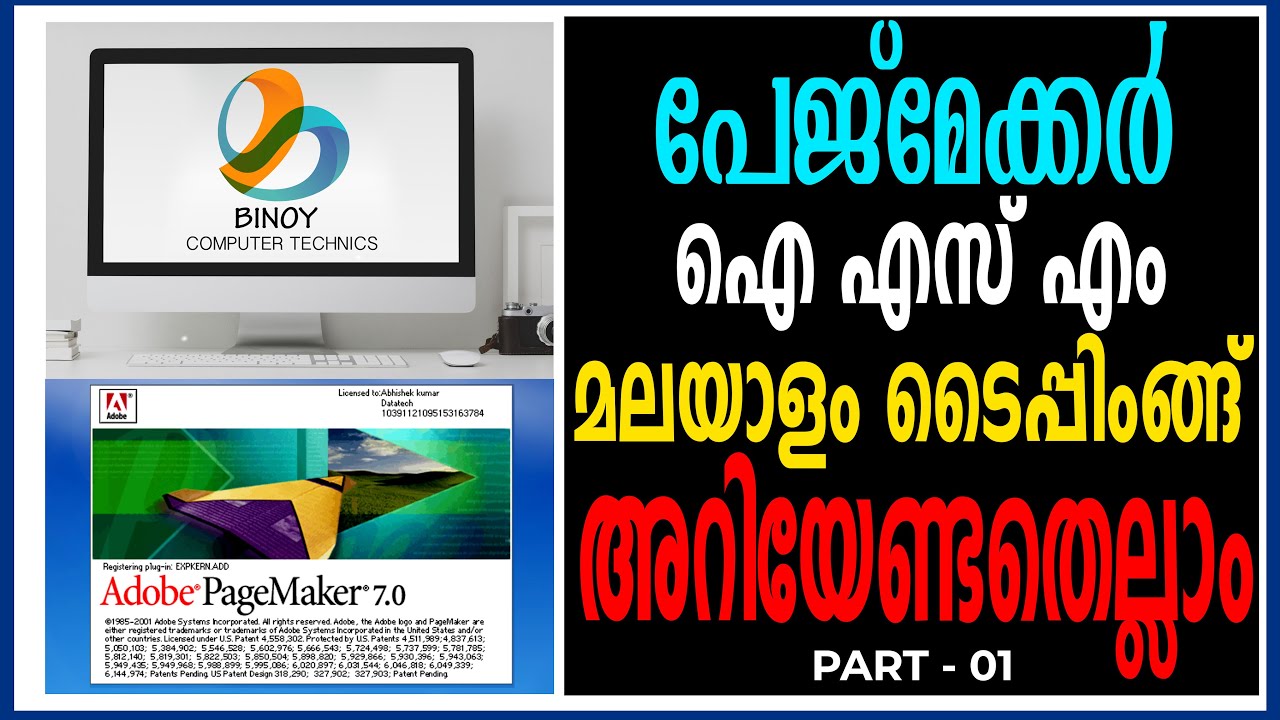 PAGEMAKER PART 01 l DTP l ISM l MALAYALAM TYPING l BINOY COMPUTER ...