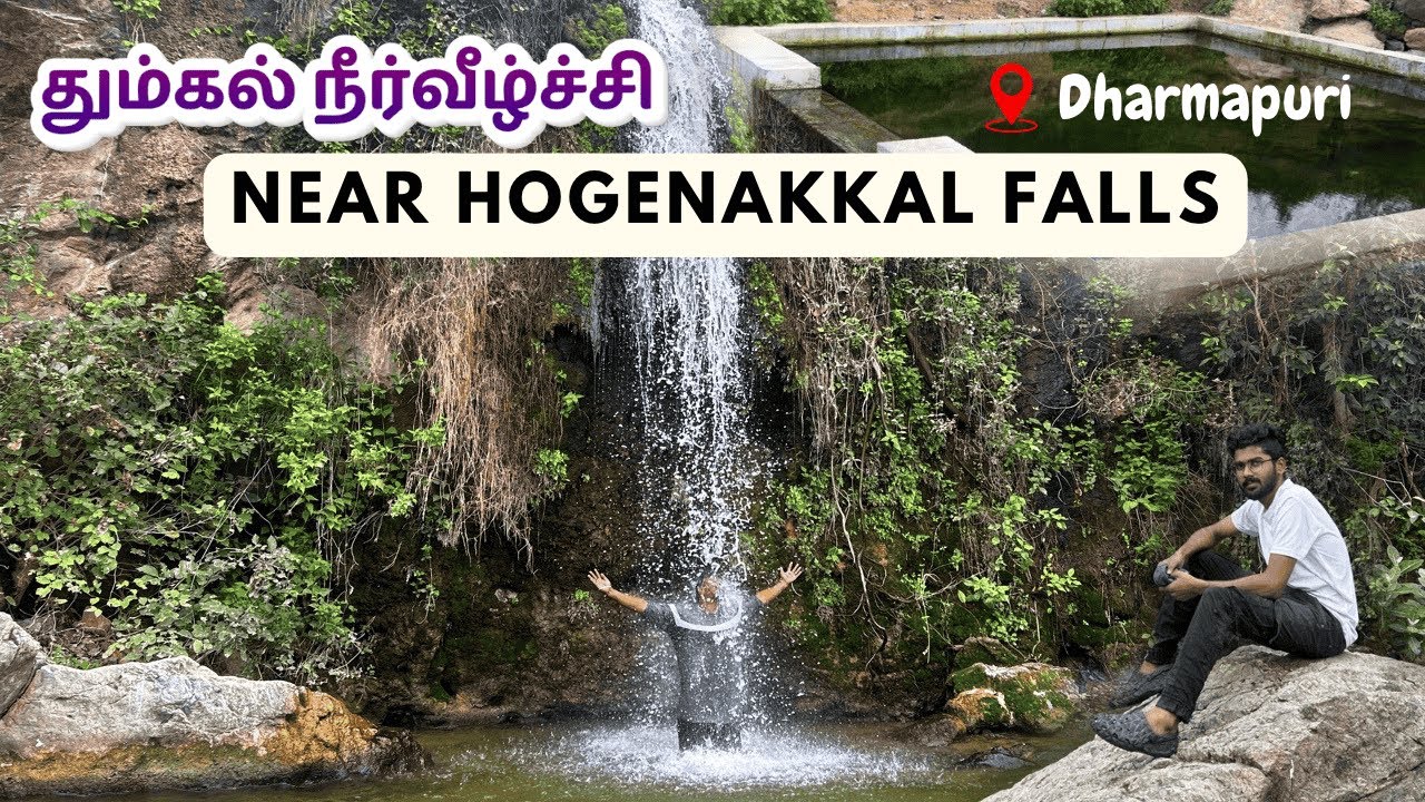 Thumkal Falls | அழகான நீர்வீழ்ச்சி! | Exploring the Hidden Gem of ...