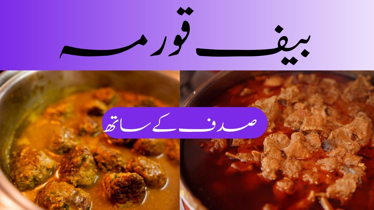 Beef Qorma Recipe by Perfect Plate Cooking. #perfectplatecooking #beef ...