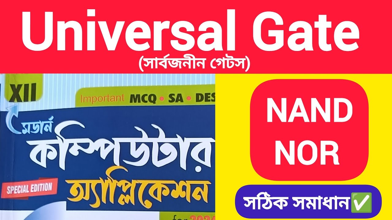 Universal Gate কী | সার্বজনীন গেটস কাকে বলে | Universal Gate এর ...