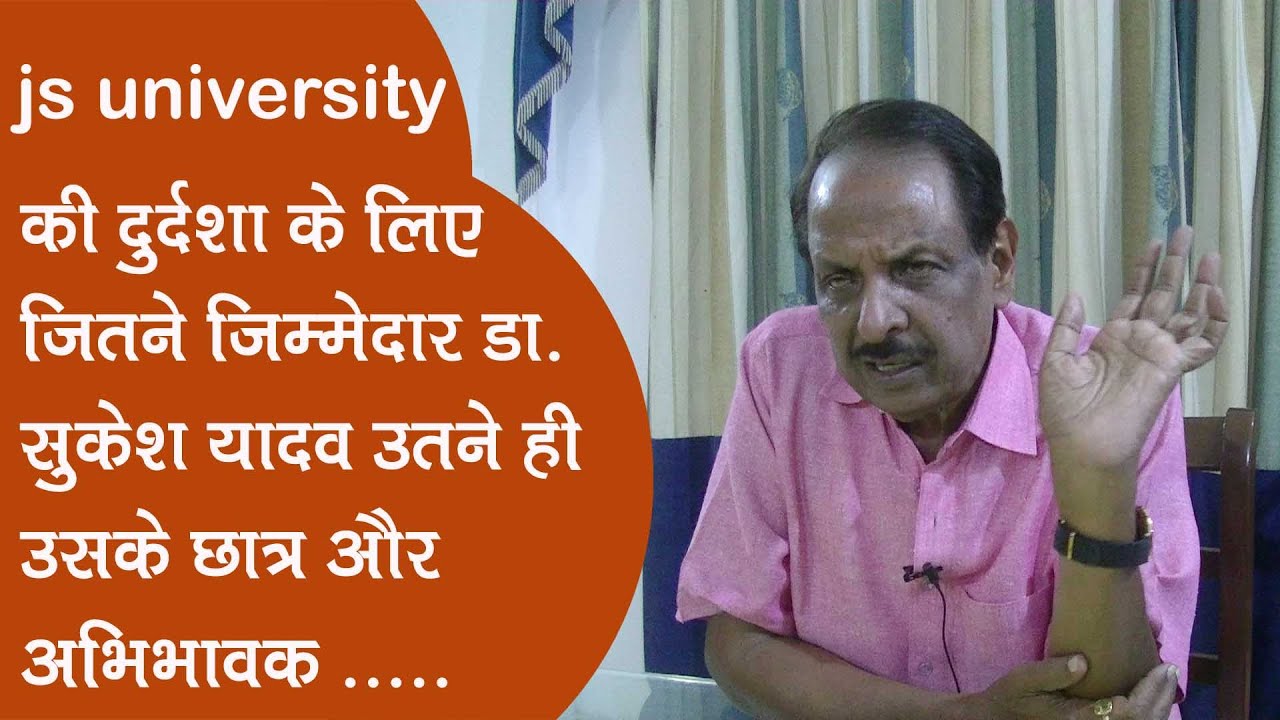 js university की दुर्दशा के लिए जितने जिम्मेदार डा.सुकेश यादव उतने ही ...