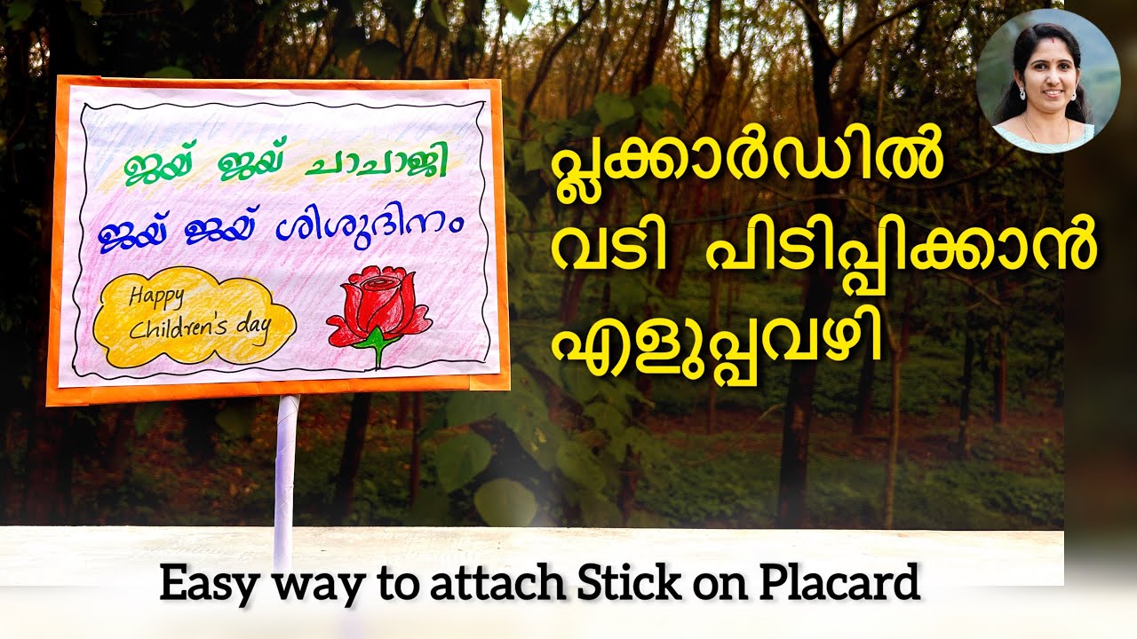 How to Attach Stick on Placard | പ്ലകാർഡിൽ വടി പിടിപ്പിക്കുന്ന വിധം ...