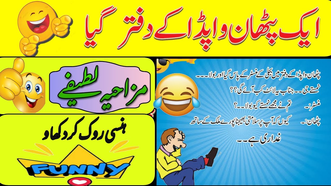 funny status for|urdu funny jokes|urdu funny latify|@bobienjoyments9653 ...