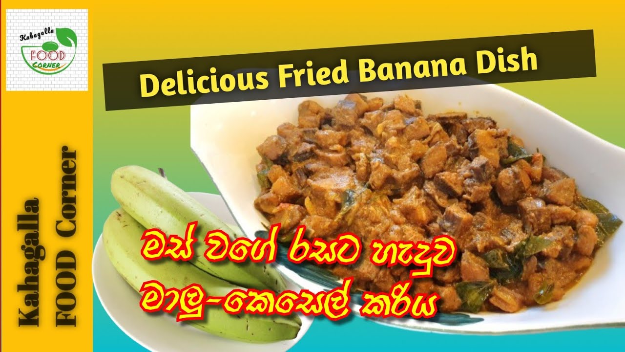 Healthy Fried Green Banana Dish || මස් රසට මාලු කෙසෙල් කරිය 👌👌# ...