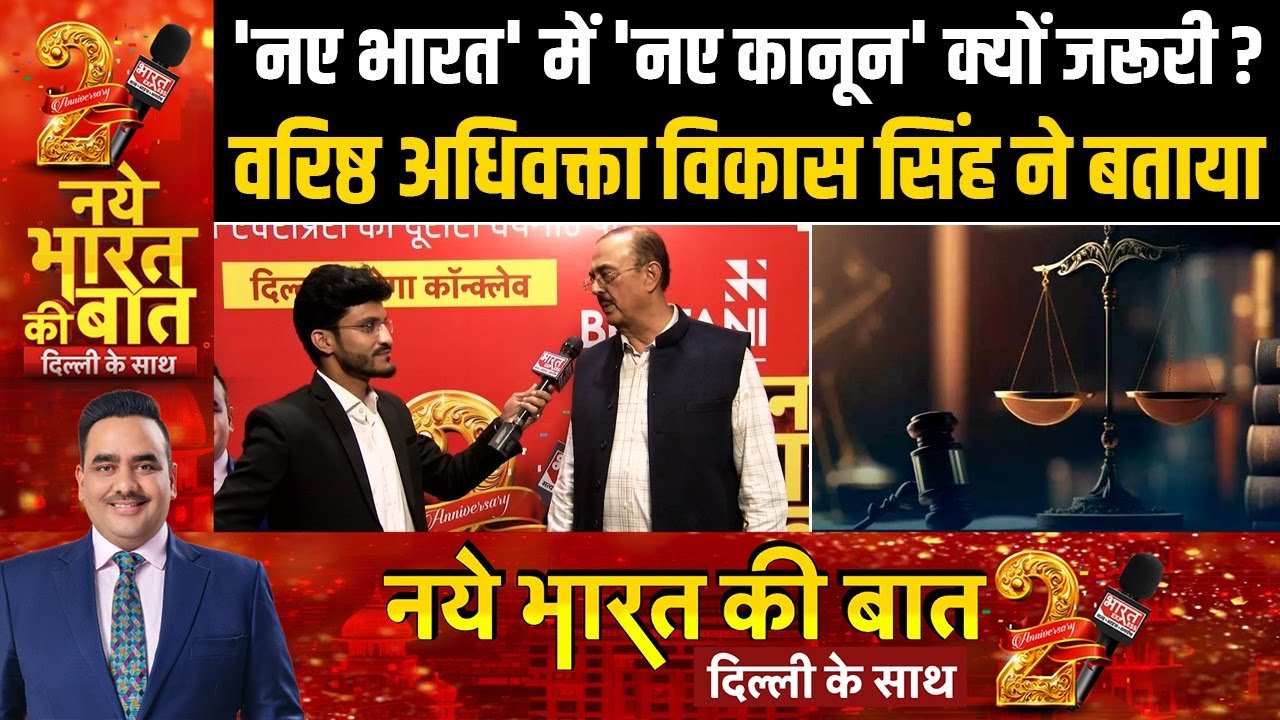 Bharat Express Conclave: कोर्ट में पेंडिंग cases पर क्या बोले Sr. Adv Vikas Singh? | Bharat ...