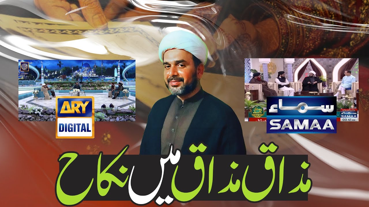 Dramas aur Films Mein Nikkah? Hafiz Sajjad Ali Zahrai || Quran O Hadees ...