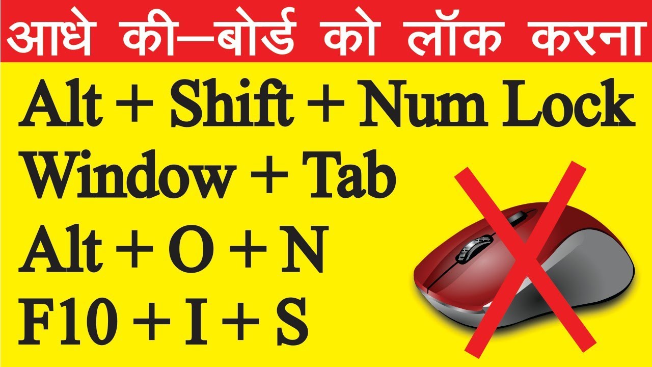 यह सभी Shortcuts सीखें | Alt+Shift+Num Lock | Alt+O+N | F10+I+S - YouTube