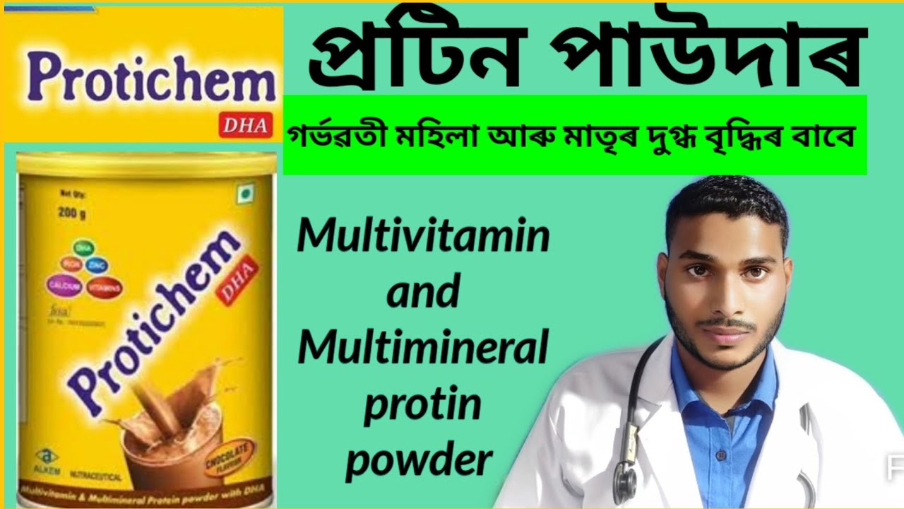 Protichem powder benifits , protichem nutraceutical - YouTube