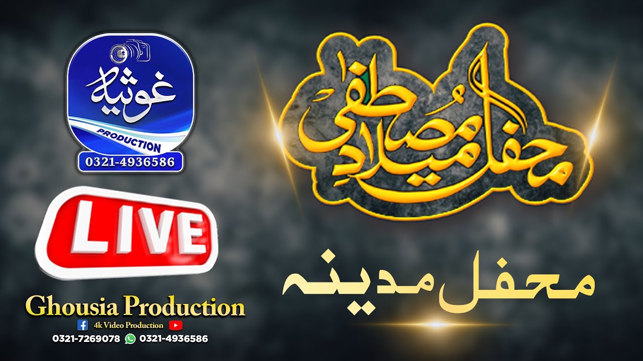 🔴#Live Mehfil e Milaad By Ghousia Production Official - YouTube
