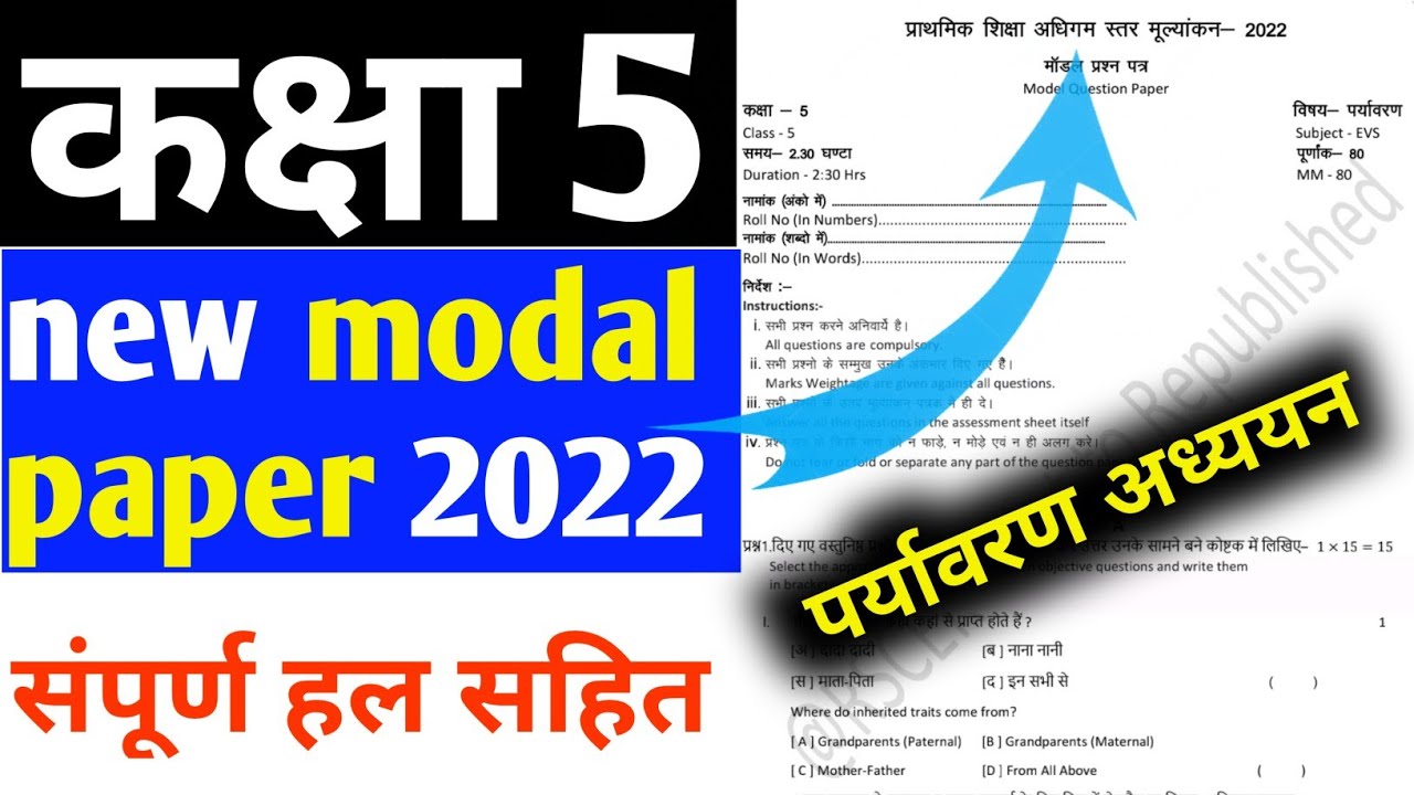 RBSE Class 5th EVS Papar 2022 class 5th Evs Modal Paper 2022 class 5th rbse-class-5th-evs-papar-2022-class-5th-evs-modal-paper-2022-class-5th