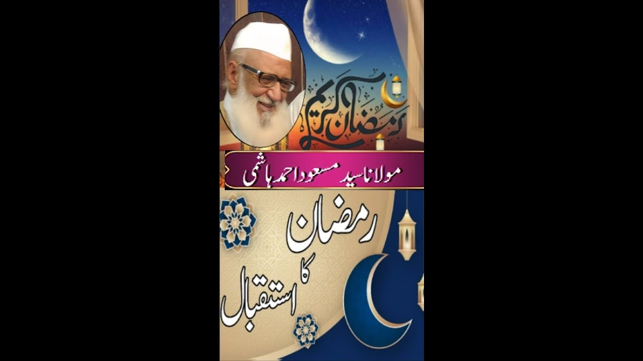 RAMZAN ka istiqbal .HAZRAT MAULANA SYED MASOOD AHMED HASHMI - YouTube
