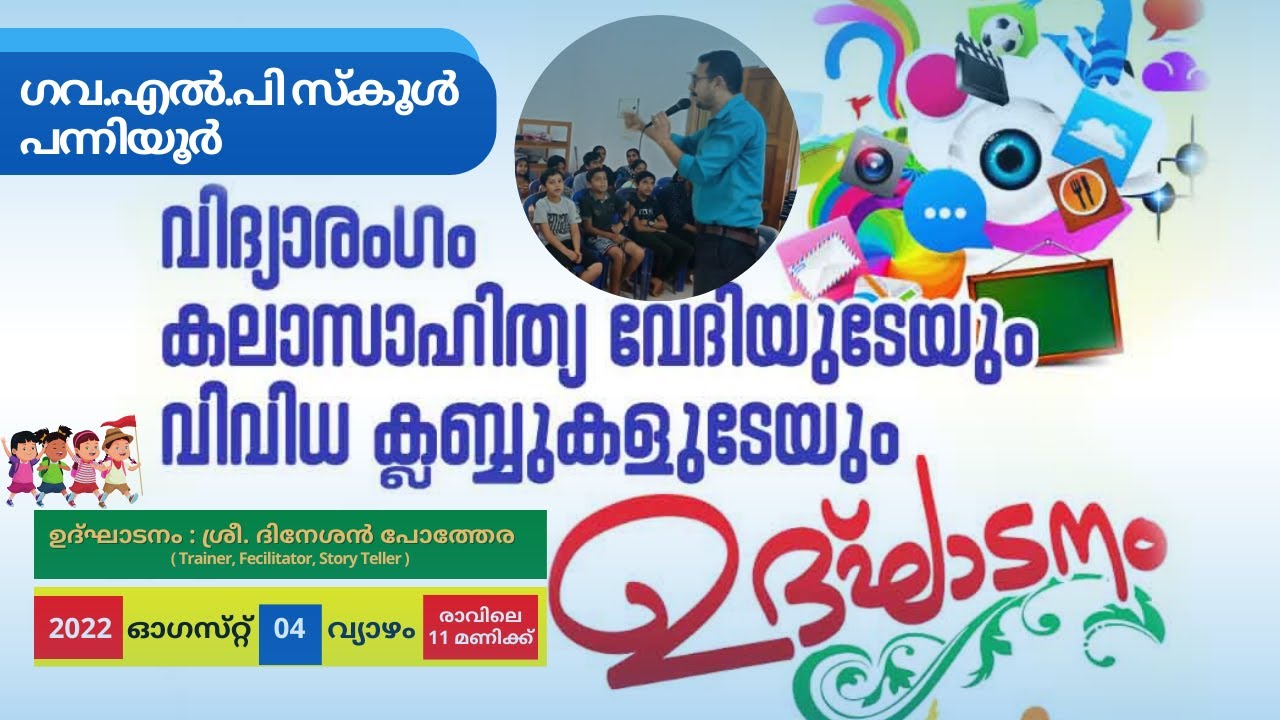 Vidyarangam Kala Sahitya Vedi | GLPS Panniyur | Inauguration | 2022 ...