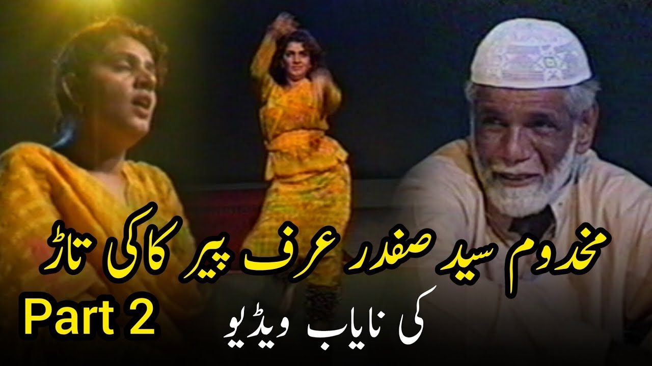 makhdoom syed safdar ali bukhari part 2 | peer kaki tar interview | rare video second part - YouTube