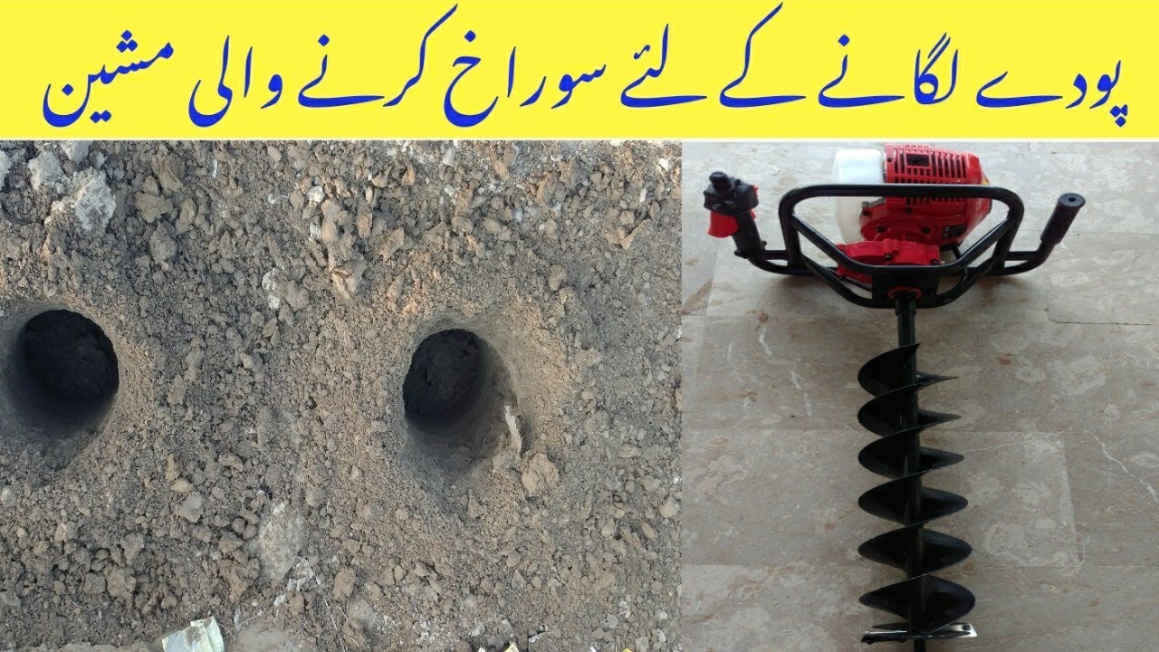 Earth Hole Digger || Plants Hole Making Machine - YouTube
