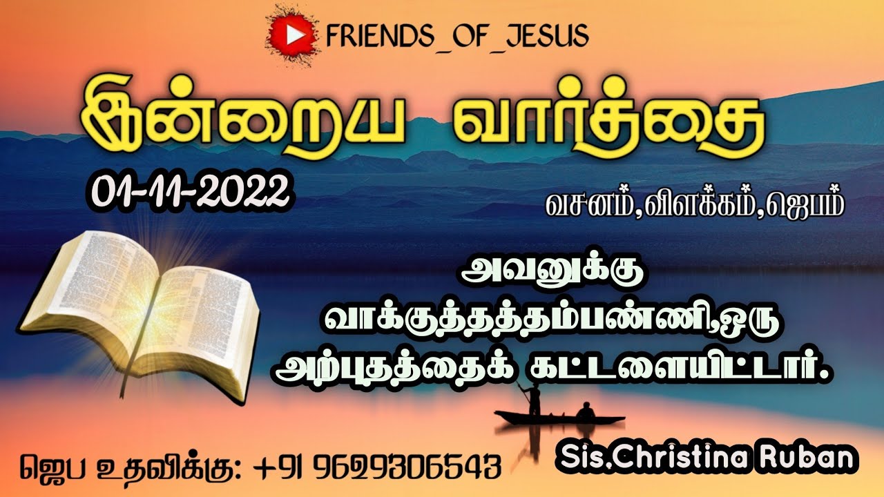 Today Bible Verse In Tamil Today Bible Words In today-bible-verse-in-tamil-today-bible-words-in