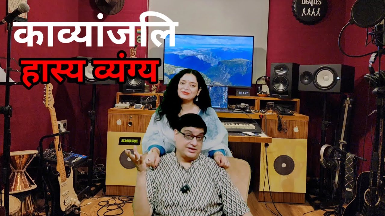काव्यांजलि ||हास्य - व्यंग्य ||hasya vyang EP - 13 - YouTube