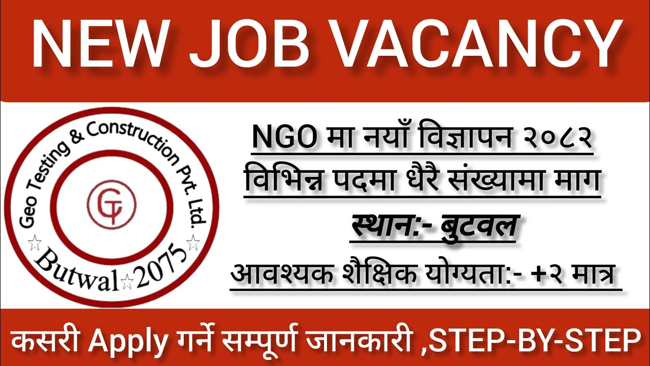 GTC (NGO) Private Limited new job vacancy in nepal 2082 | new job ...