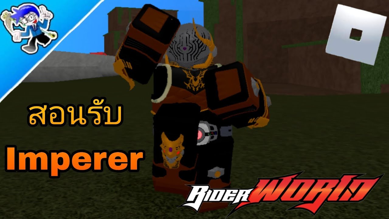 [IN GAME]สอนรับImpererในRider World(HOW TO GET IMPERER IN RIDER WORLD ...